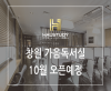 프리미엄독서실 하우스터디 창원 가음센터 오픈예정 네이버 블로그